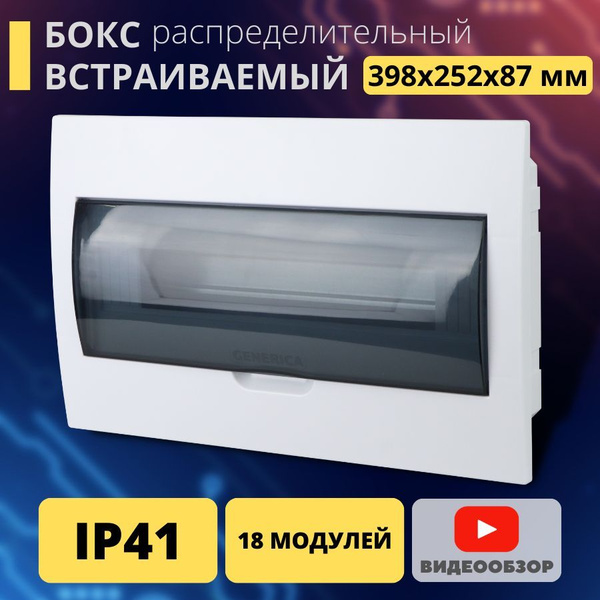 Бокс/щиток электрический пластиковый для автоматов, щит ...