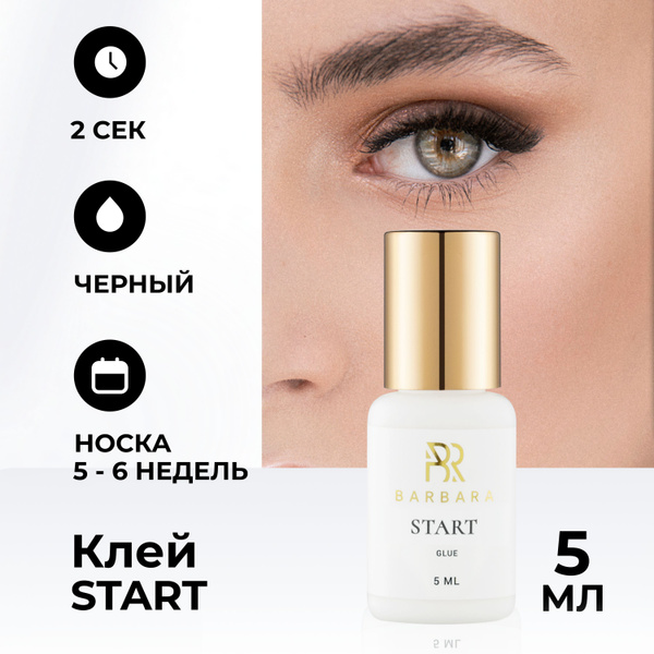 Клей для наращивания ресниц Барбара для начинающих Start 5 мл - купить ...