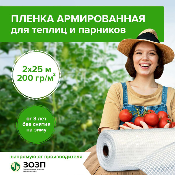 Армированная пленка, 200 г-кв.м - купить по выгодны ценам в интернет ...