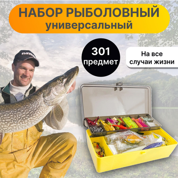 Все для рыбалки аксессуары / Рыболовный набор подарочный 301 предмет ...