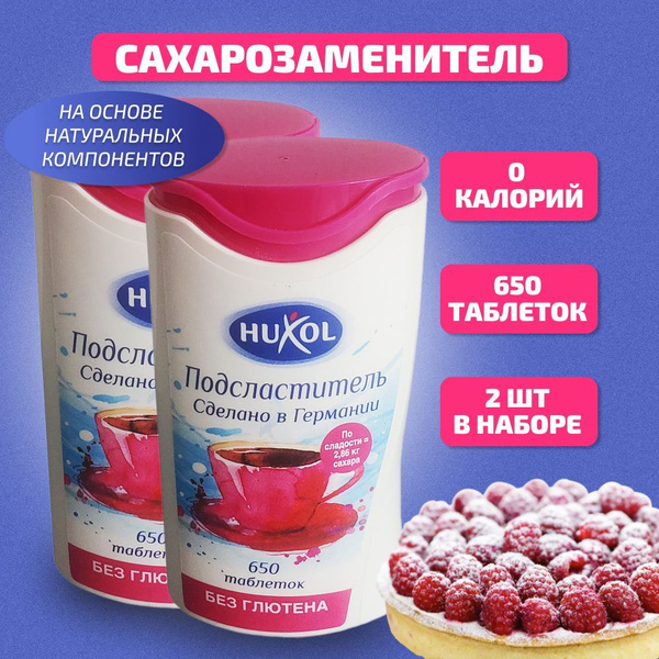 Заменитель сахара HUXOL, подсластитель, набор 2 шт. по 650 таблеток ...