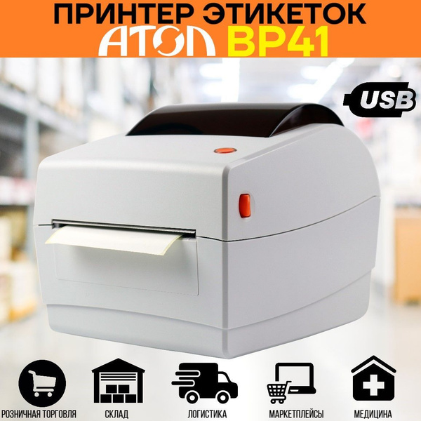 Принтер АТОЛ ВР 41, Монохромный печать, купить по низкой цене: отзывы ...