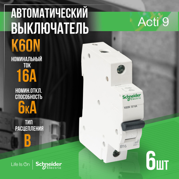 Автоматический выключатель Schneider Electric Acti9 K60N 1P 16A B 6kA ...