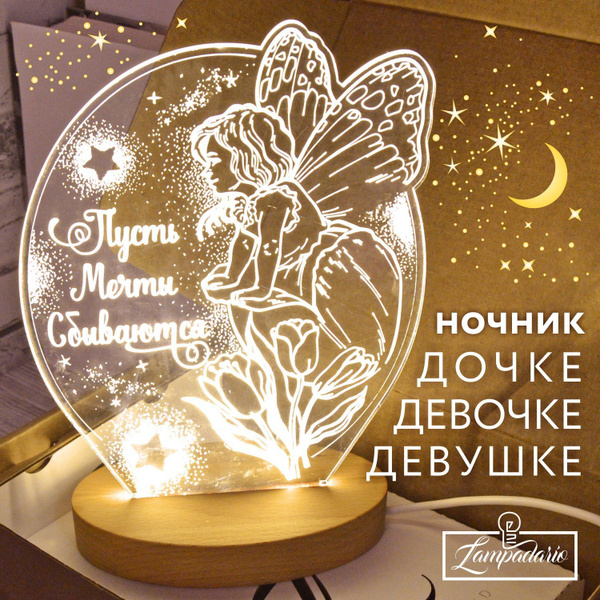 Купить Подарок для девочки на 8 марта, Ночник ФЕЯ на день рождения., От ...