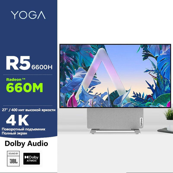 Моноблок 27" Lenovo Yoga27 R5-6600H, - купить по выгодной цене в интернет-магазине OZON (1199149610)