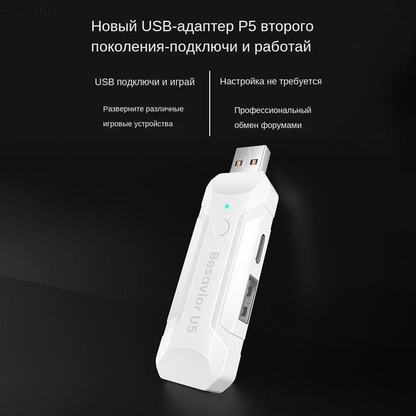 Конвертер клавиатуры и мыши Besavior U5 PS5 handle P5, высокоскоростной ...