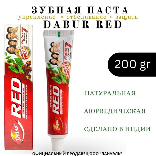 Аюрведическая зубная паста Дабур Ред 200 г - купить с доставкой по ...