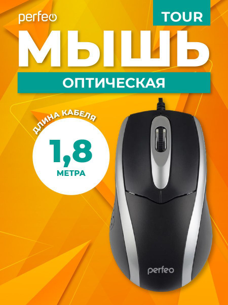 Мышь проводная Perfeo TOUR PF_A4751, серебристый, черный - купить по выгодной цене в интернет ...