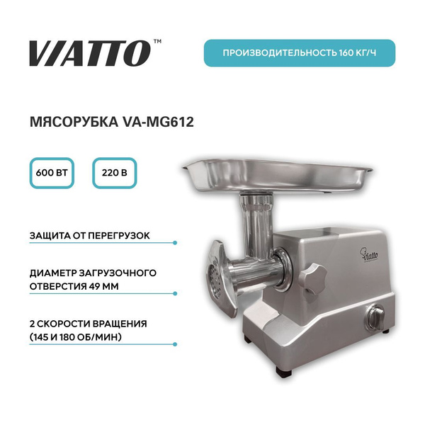 Купить мясорубку VIATTO VA-MG612new по низкой цене: отзывы, фото ...