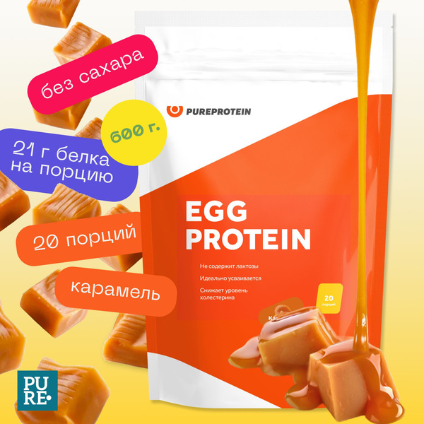 Яичный протеин PureProtein без лактозы, карамель, 20 порций, 600г ...