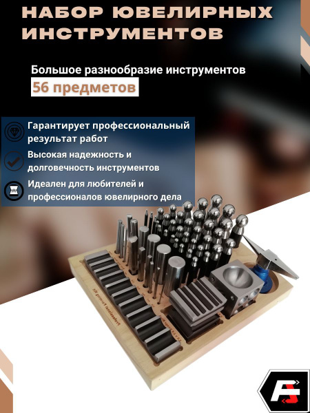 Профессиональны набор ювелирных инструментов, 56 шт., Альта Тулз, для ...