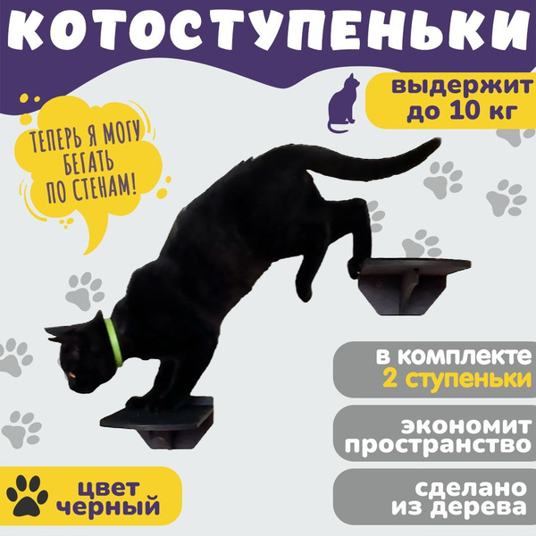 Лесенка - ступенька для кошки плоская, 2 шт. - купить с доставкой по ...