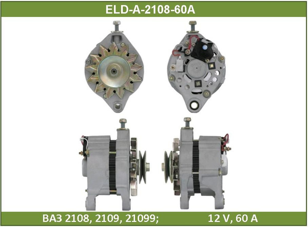 Генератор ELDIX ELD-A-2108-60A - Eldix арт. ELD-A-2108-60A - купить по ...