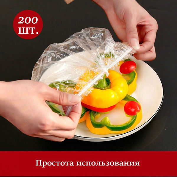 Пакет для хранения продуктов, На диаметр от 10 до 40 см см, 200 шт ...