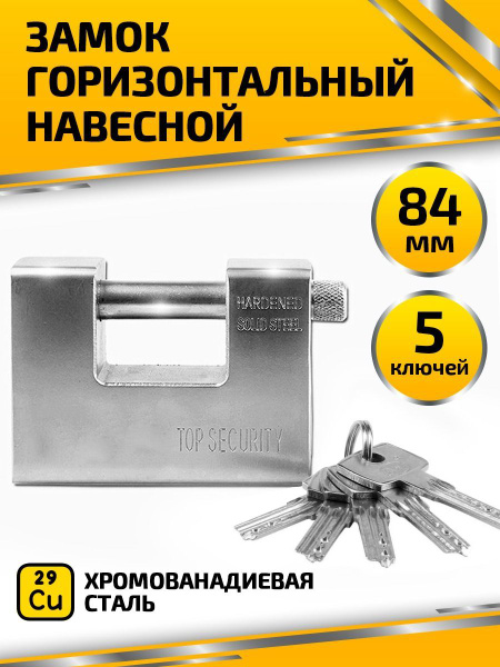 Замок навесной гаражный уличный всепогодный - купить по низкой цене в ...