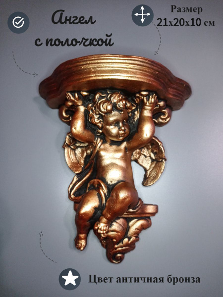 Украшение настенное интерьерное Ангел полка купить по доступным ценам в интернет магазине Ozon