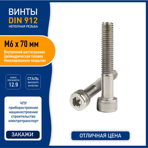 Болт M6 x , головка: Цилиндрическая, 5 шт - купить по выгодной цене в интернет-магазине OZON ...