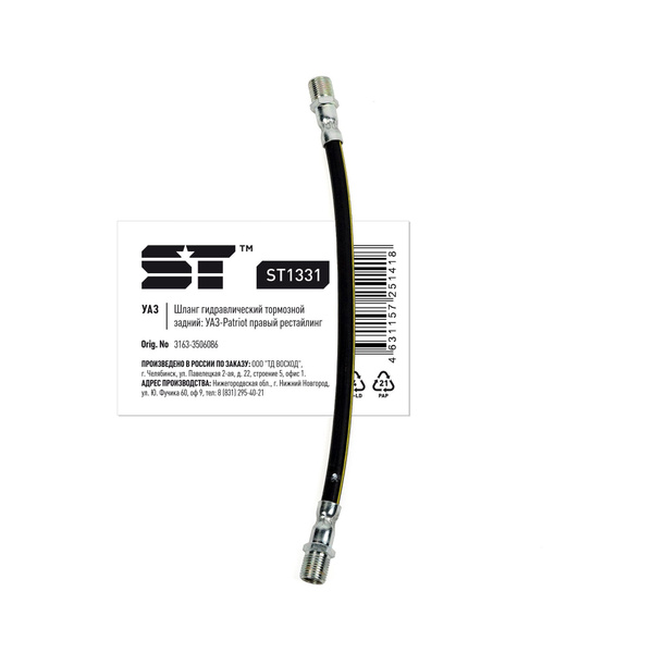 Шланг тормозной УАЗ 3163 Патриот рестайлинг задний правый ST ST1331 - SUPPORT TECHNOLOGY арт ...
