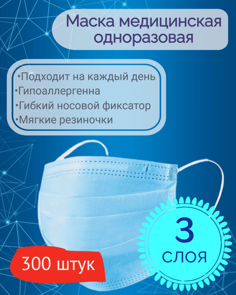 Маска медицинская маска, 100 шт - купить с доставкой по выгодным ценам ...