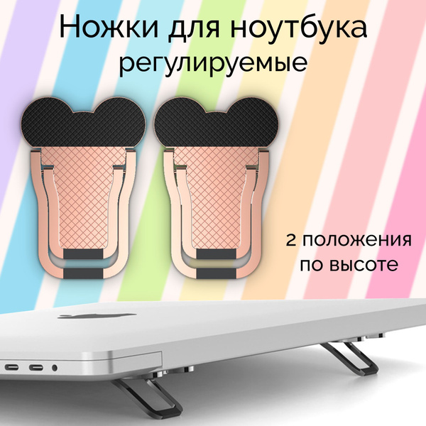 Подставка-ножки для ноутбука складные регулируются по высоте - купить с ...