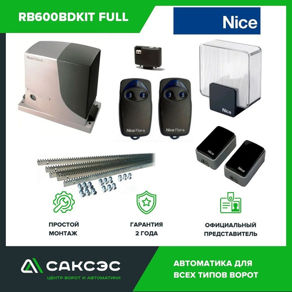 Nice RB600BDKIT FULL полный комплект привода для откатных ворот - купить с доставкой по выгодным ...
