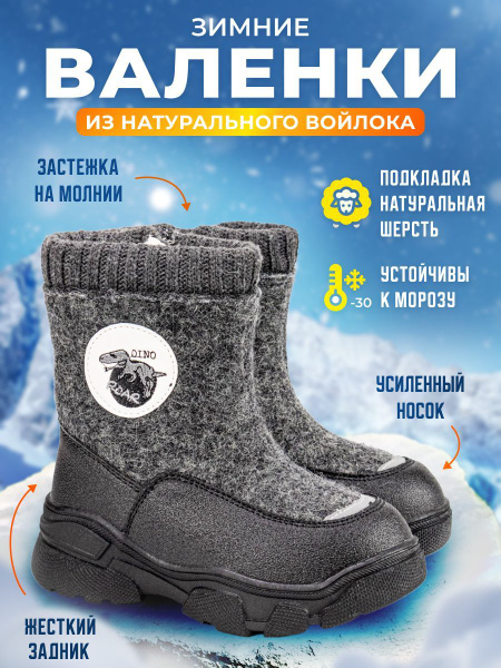 Валенки BlessBox Для мальчиков - купить с доставкой по выгодным ценам в ...
