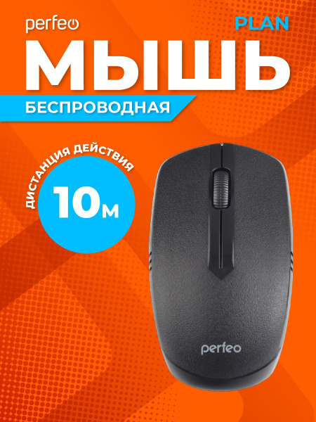 Мышь беспроводная Perfeo PLAN PF_A4504, черный - купить по выгодной цене в интернет-магазине ...