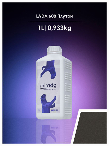 608 ПЛУТОН Базовая эмаль MIRADA (1л.) купить на OZON по низкой цене ...