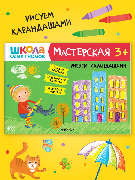 Книги для детей 3-4 года. Альбом для занятий творчеством с детьми ...