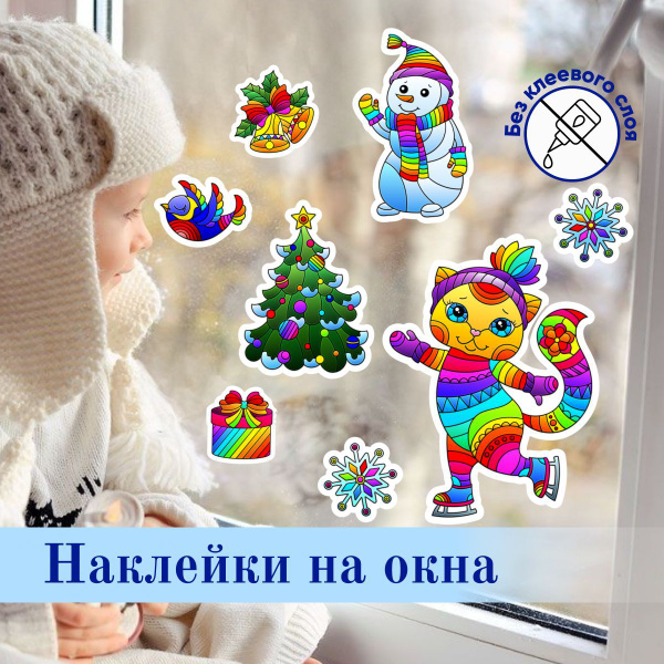 Новогодние наклейки на окна "Котик", интерьерные двусторонние ...