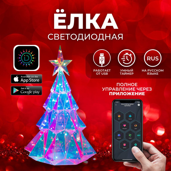 Елка новогодняя светодиодная Christmas с подсветкой (6939-2) 50 см ...