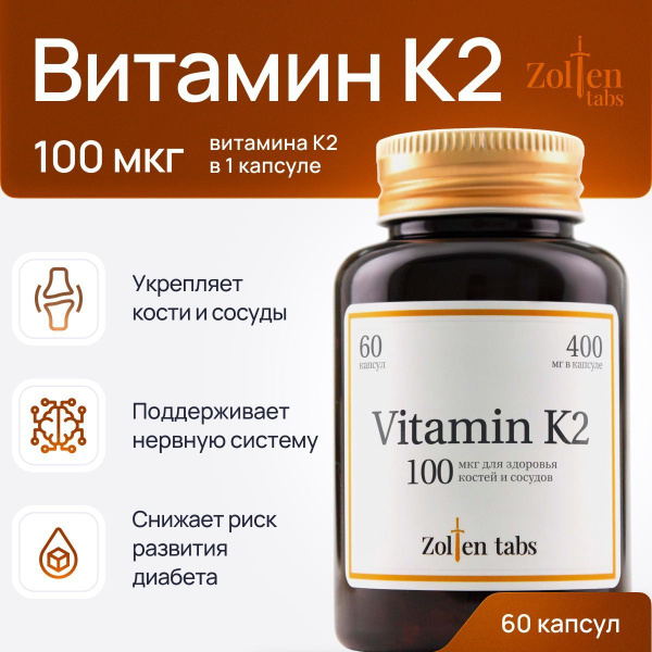 Zolten tabs Витамин К2, витамины, БАДы для здоровья костей и сосудов ...