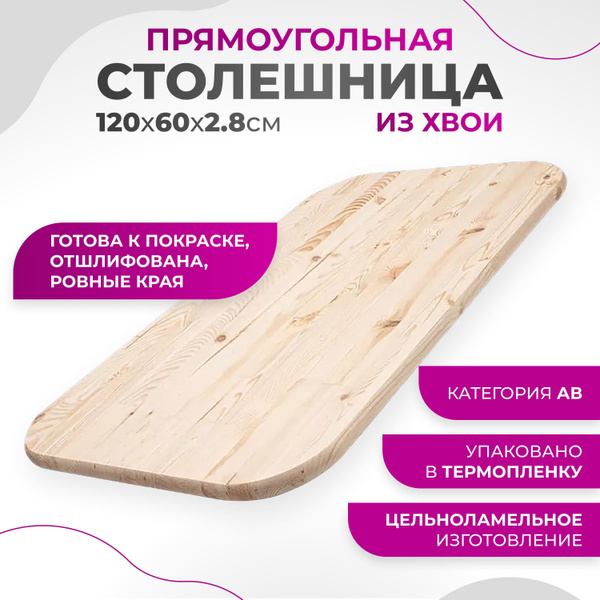 Столешница для стола деревянная 120x2,8 cм Овальная - купить с ...