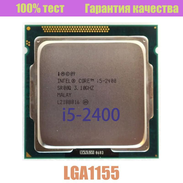 Процессор Intel i5-2400 Core i5 2-го поколения, OEM (без кулера), 4 яд ...