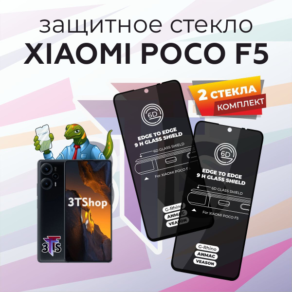 Защитное стекло для XIAOMI POCO F5 / XIAOMI POCO F5 / Защитное стекло ...