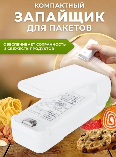 Вакуумный упаковщик Запайщик пакетов ручной - купить по доступным ценам ...