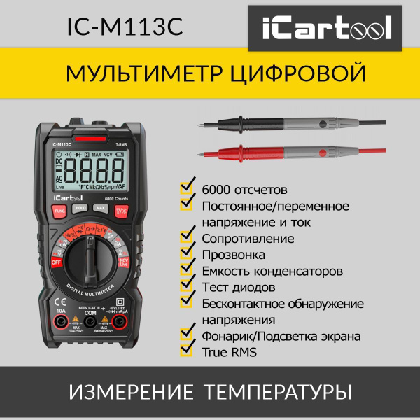 Мультиметр цифровой iCartool IC-M113C купить по выгодной цене с доставкой по Москве и всей ...