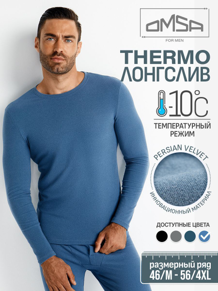 Термолонгслив Omsa 50 - купить по выгодной цене в интернет-магазине OZON (1218412760)