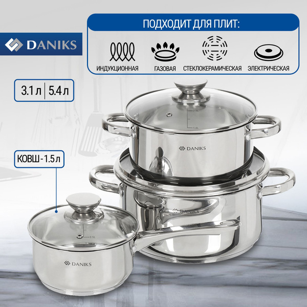 Набор кастрюль 3.1, 5.4 л, ковш 1.5 л, Daniks, Оптима, нержавеющая сталь, с крышкой, индукция ...