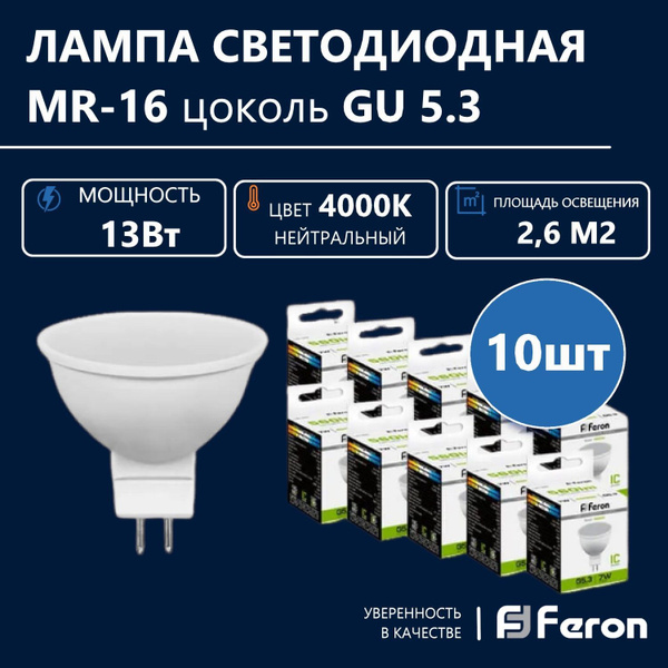Светодиодная Лампочка Feron G5.3 Рефлектор 1095 Лм 4000 К - купить в ...