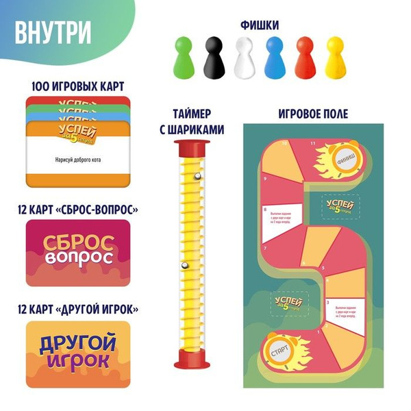 Настольная игра на угадывание слов Успей за 5 секунд, 200 заданий, с ...