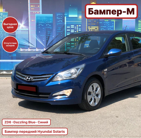 Бампер передний в цвет кузова для Хендай Солярис Hyundai Solaris 1 ...