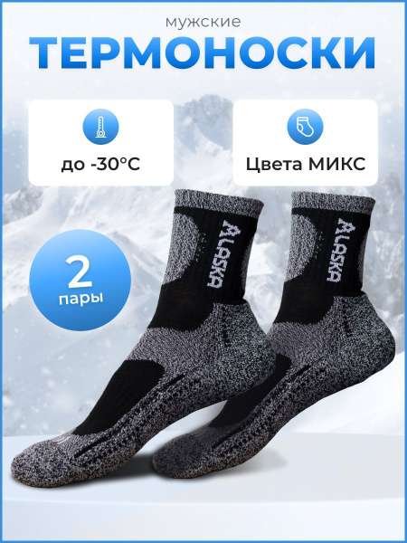 Термоноски TermoLine, 2 пары - купить с доставкой по выгодным ценам в ...