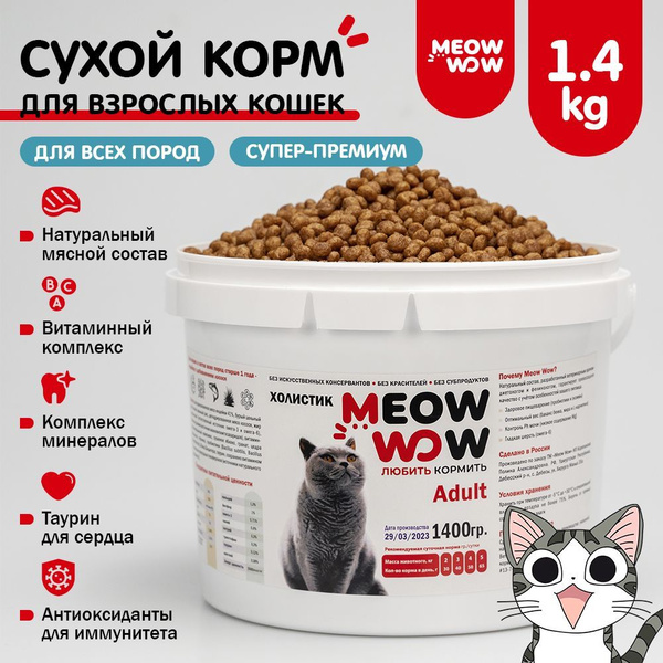 Корм для кошек сухой полнорационный Meow wow (Мяу вау) с индейкой и ...