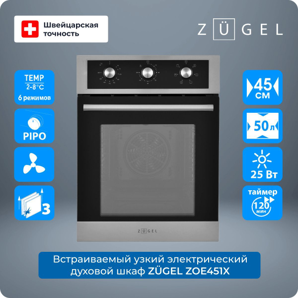 Духовой шкаф электрический встраиваемый ZUGEL ZOE451X, 2200 Вт, 50 л ...