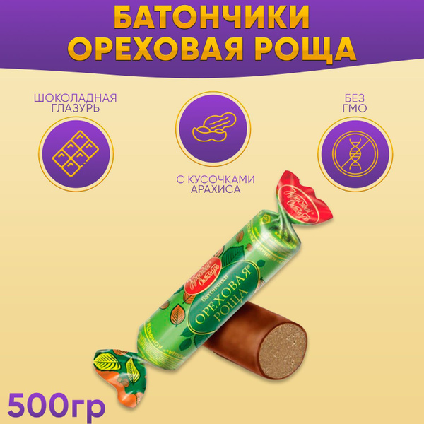 Батончики Ореховая роща 500 грамм Красный Октябрь - купить с доставкой ...