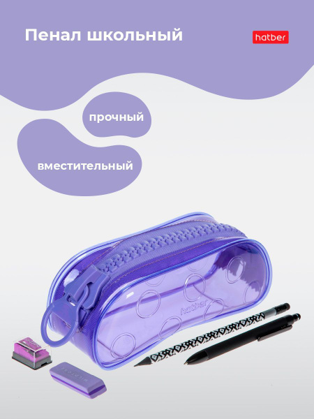 Пенал Hatber 20.5х7х8см на молнии ZIPPER- Lavender- - купить с доставкой по выгодным ценам в ...