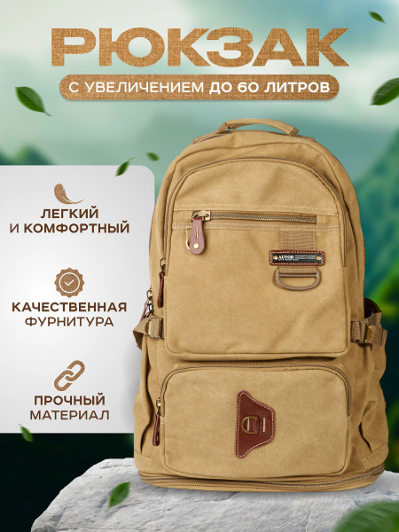 Рюкзак брезентовый холщовый 52 см х 32 см х 20 см, с увеличением высота ...