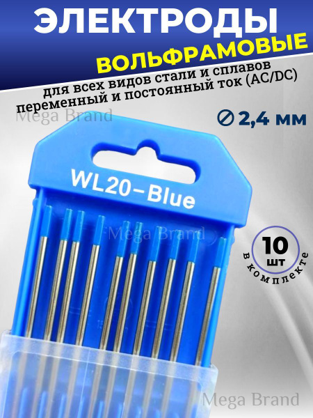 Сварочные вольфрамовые электроды для сварки WL20 2.4 мм . Универсальные ...