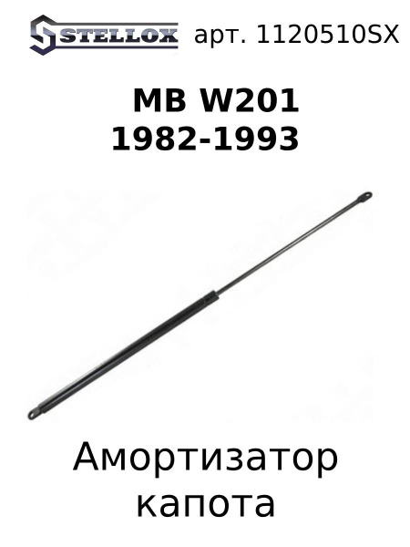 11-20510-SX Амортизатор капота MB W201 1982-1993 - Stellox арт. 1120510SX - купить по выгодной ...